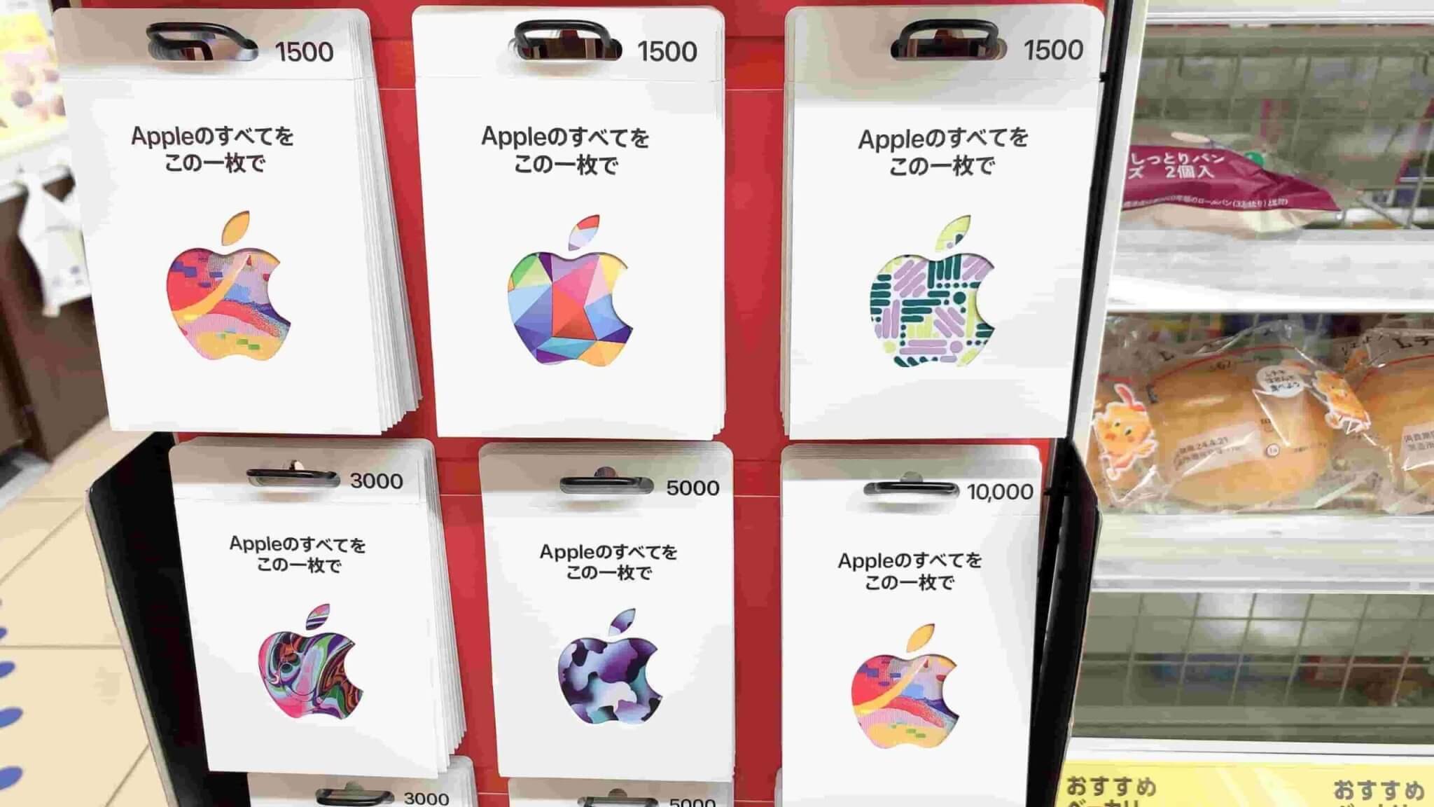 【2025年最新】Appleギフトカードの種類と値段！購入場所や支払方法も解説