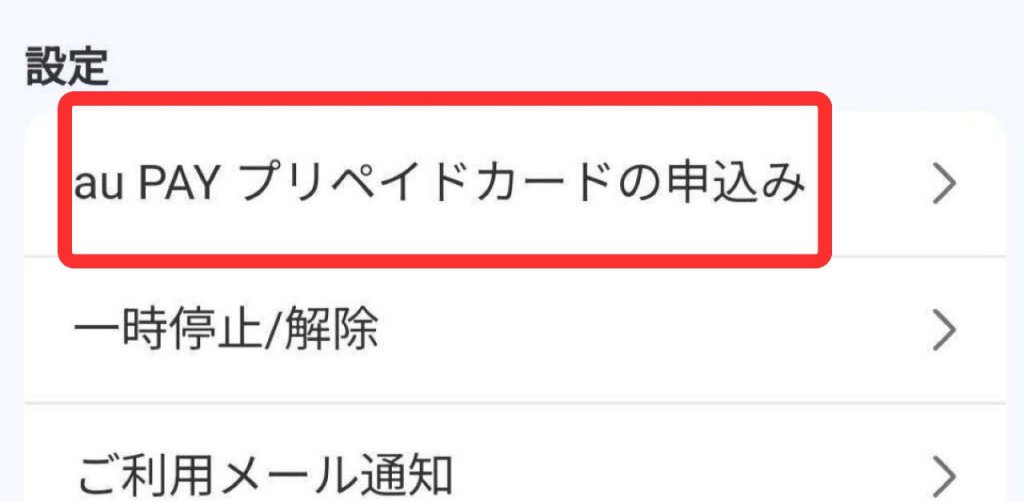 auPAY・auかんたん決済でのAppleギフトカード購入・現金化方法